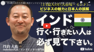 Indobox | 日本とインドの融合により、新たな価値を生みだす。
