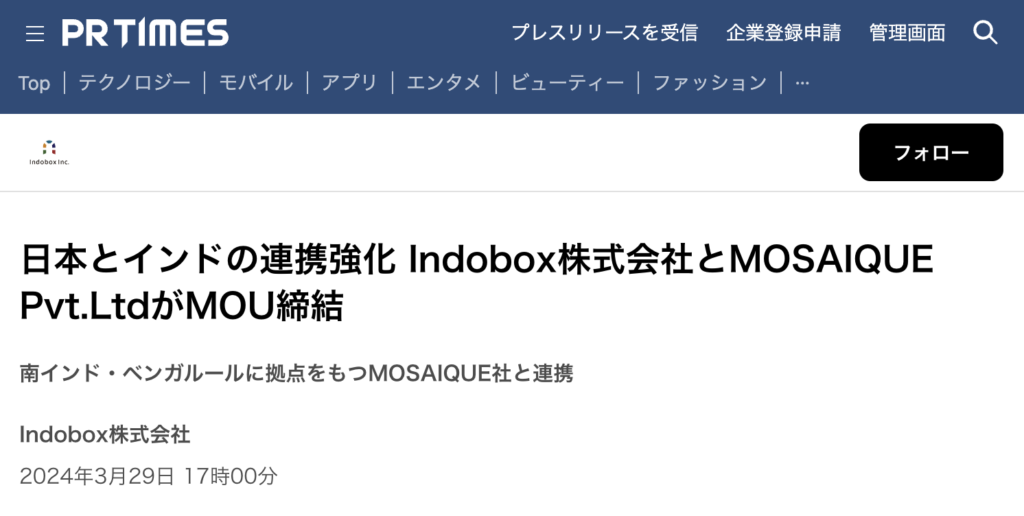 【プレスリリース】Indobox株式会社とMOSAIQUE Pvt.LtdがMOU締結 | Indobox