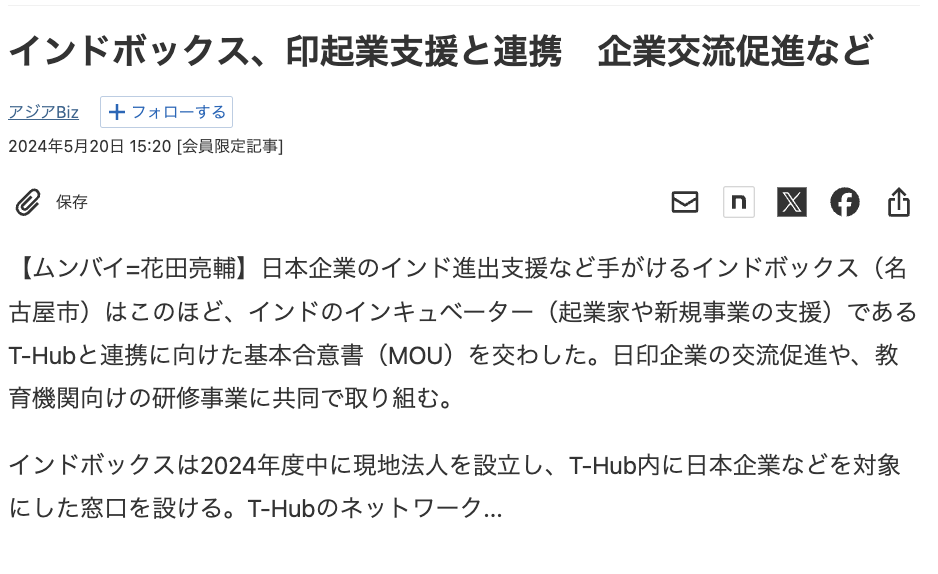 【プレスリリース】Indobox株式会社とT-HubがMOU締結 | Indobox