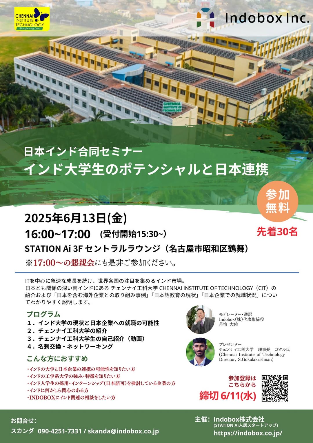 【告知】6月13日（金）チェンナイ工科大学との合同セミナー開催@名古屋 | Indobox